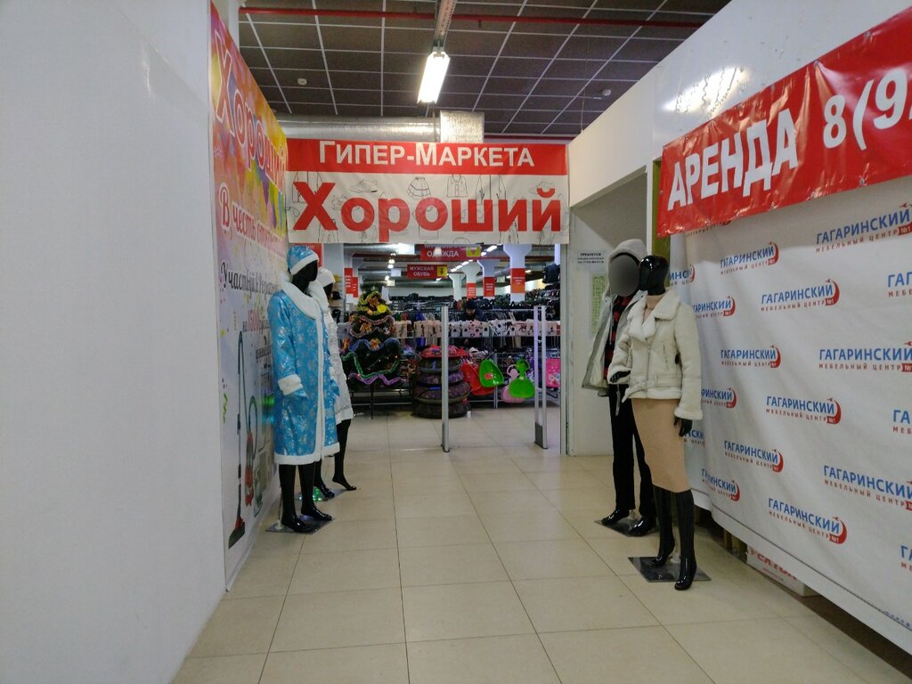 Giyim mağazası Хороший, Kaluga, foto