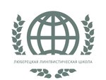 Лингвистическая школа, основное здание (Sirenevy bulvar No:1), ortaokul  Liubertsy'den