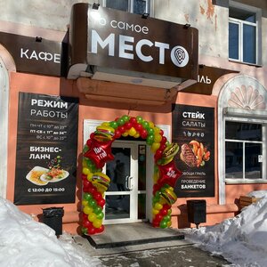 ТО самое место (Sevastopolskaya Street No:18, Komsomolsk-on-Amur), kafe  Komsomolsk‑at‑Amur'dan