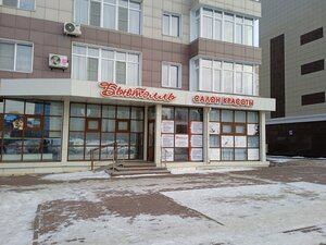 Salon krasoty Byutell (Kosmicheskaya ulitsa No:22), güzellik salonu  Kemerovo'dan