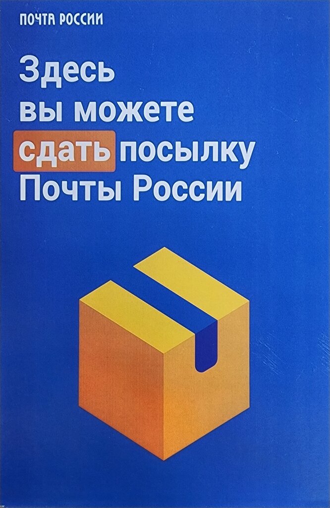 Teslimat noktası Пункт выдачи, Abakan, foto
