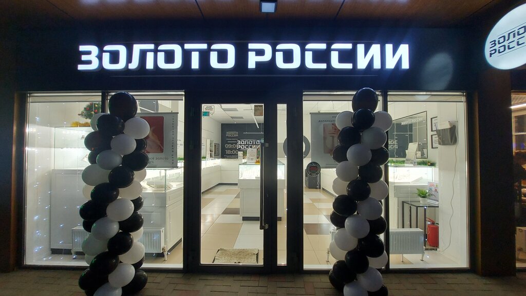 Kuyumcular Золото России, Krasnodarski krayı, foto