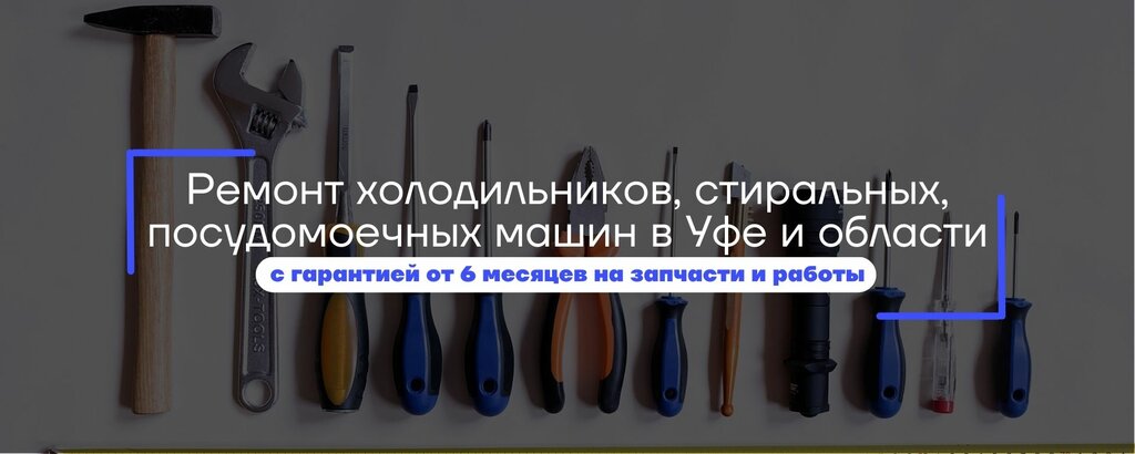 Beyaz eşya servisleri Private Master, Ufa, foto