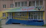 Kot ucheny (ulitsa Zhukova No:17), çocuk gelişim merkezleri  Magnitogorsk'tan
