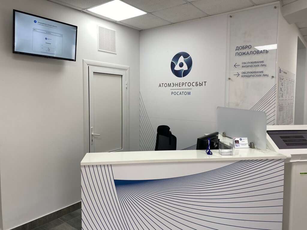 Enerji firmaları Росатом Энергосбыт, Udomlya, foto