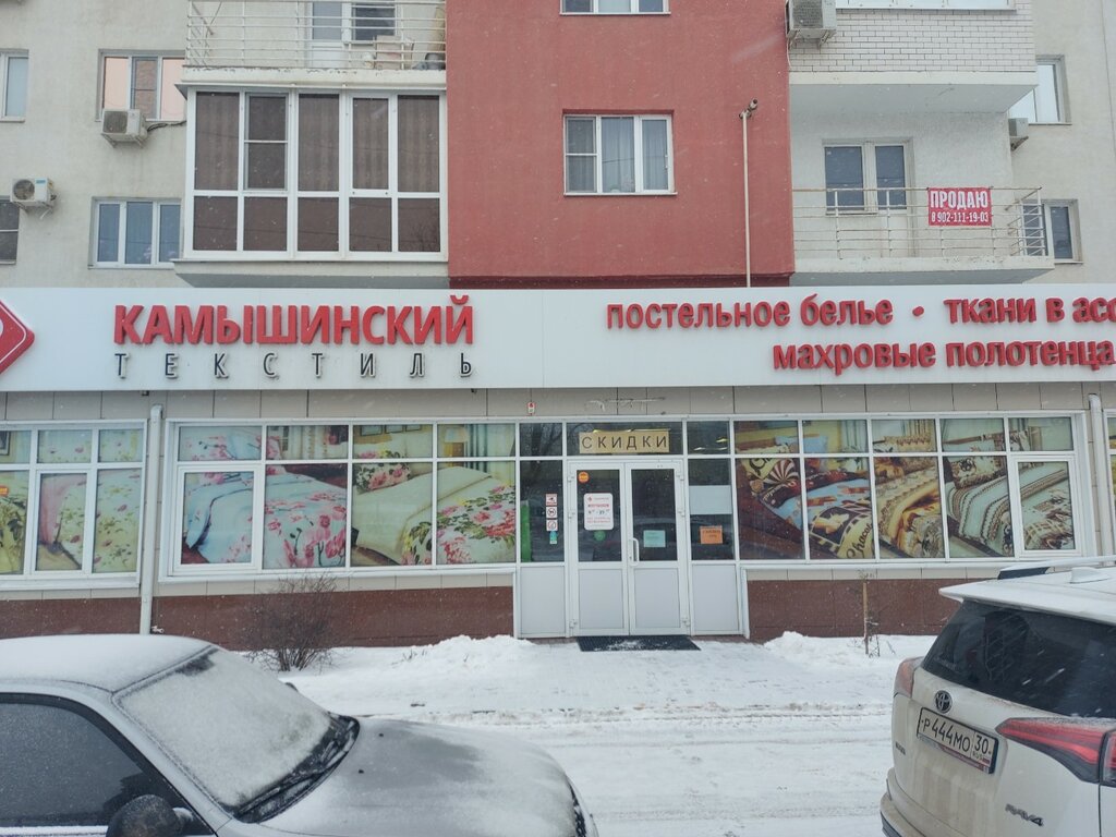 Ev tekstili mağazaları Камышинский текстиль, Astrahan, foto