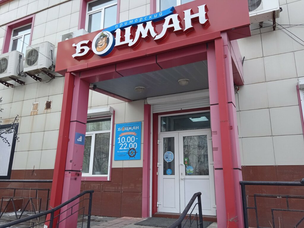 Bira dükkanı Приморский боцман, Vladivostok, foto