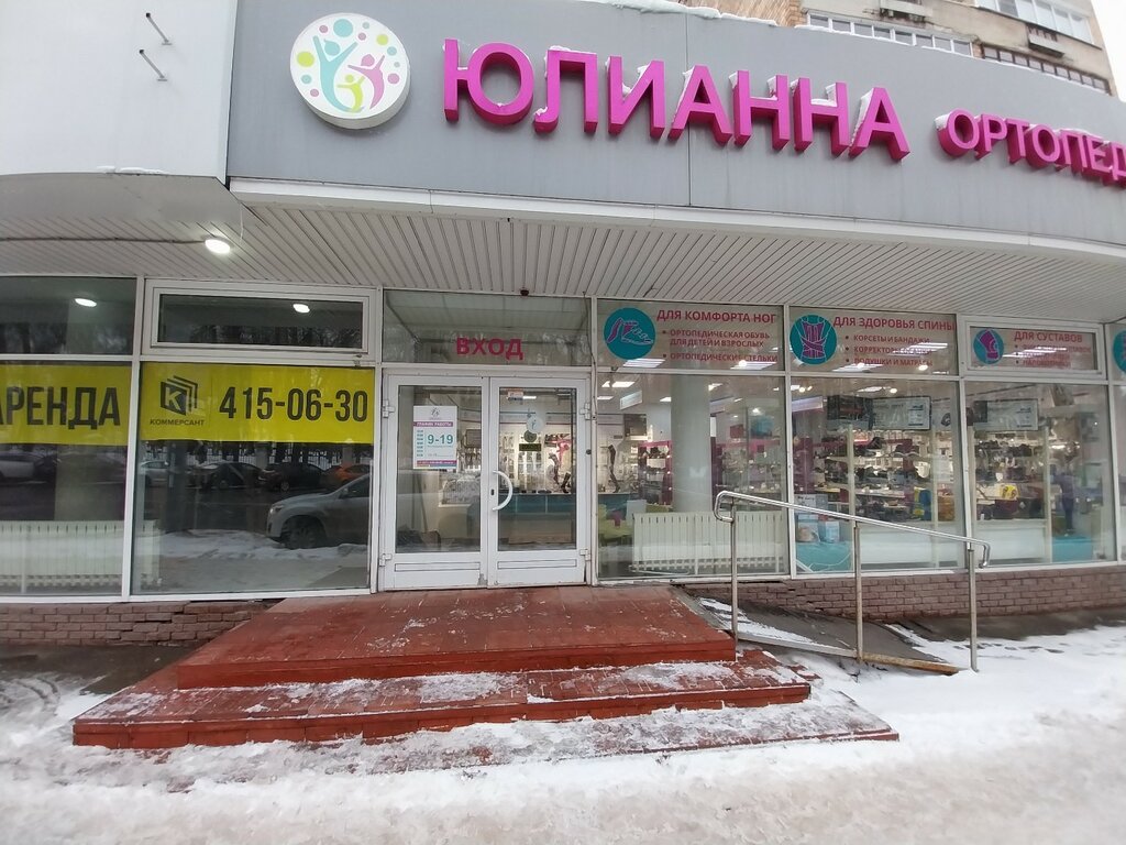 Ortopedik ürünler Юлианна, Nijni Novgorod, foto