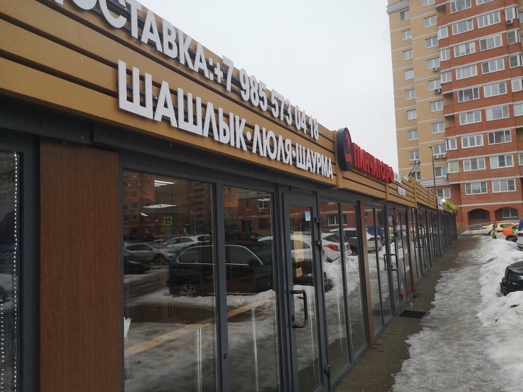 Fast food Пинчито.рф, Puşkino, foto