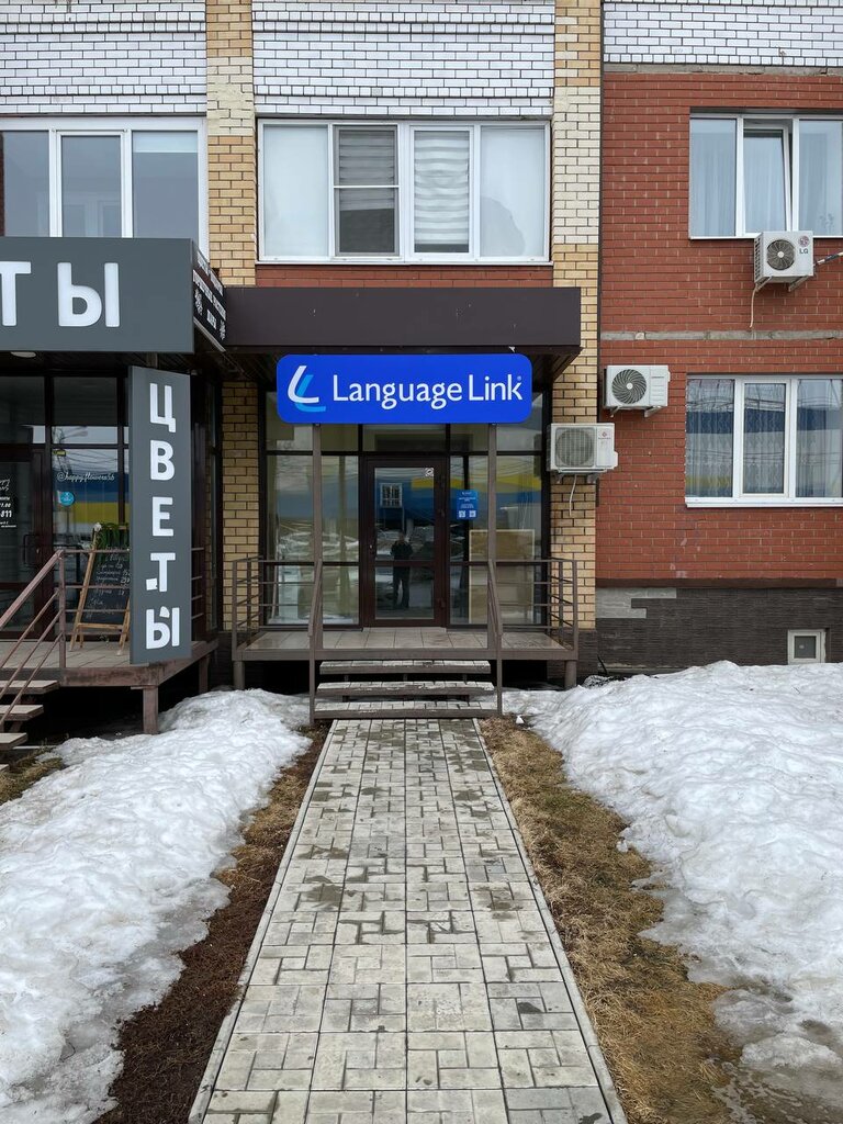 Yabancı dil kursları Language Link, Orenburg, foto