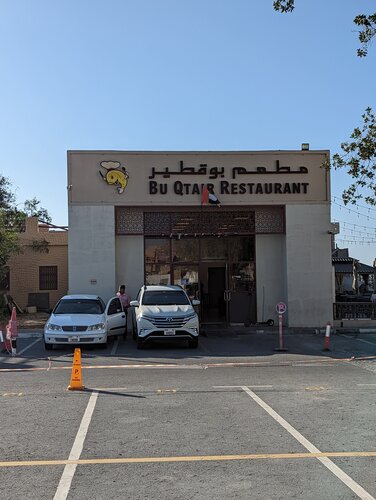 Bu Qtair Restaurant, restaurant, 6/3, Al Soon Street, Umm Suqeim 2 ...