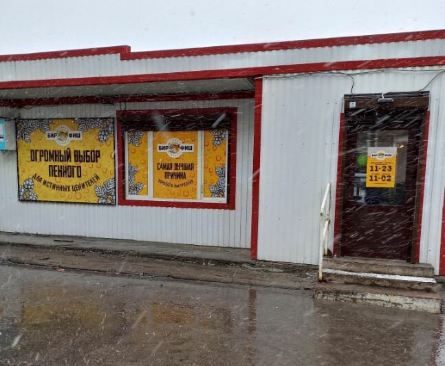 Bira dükkanı Beer Fish, Murmansk, foto