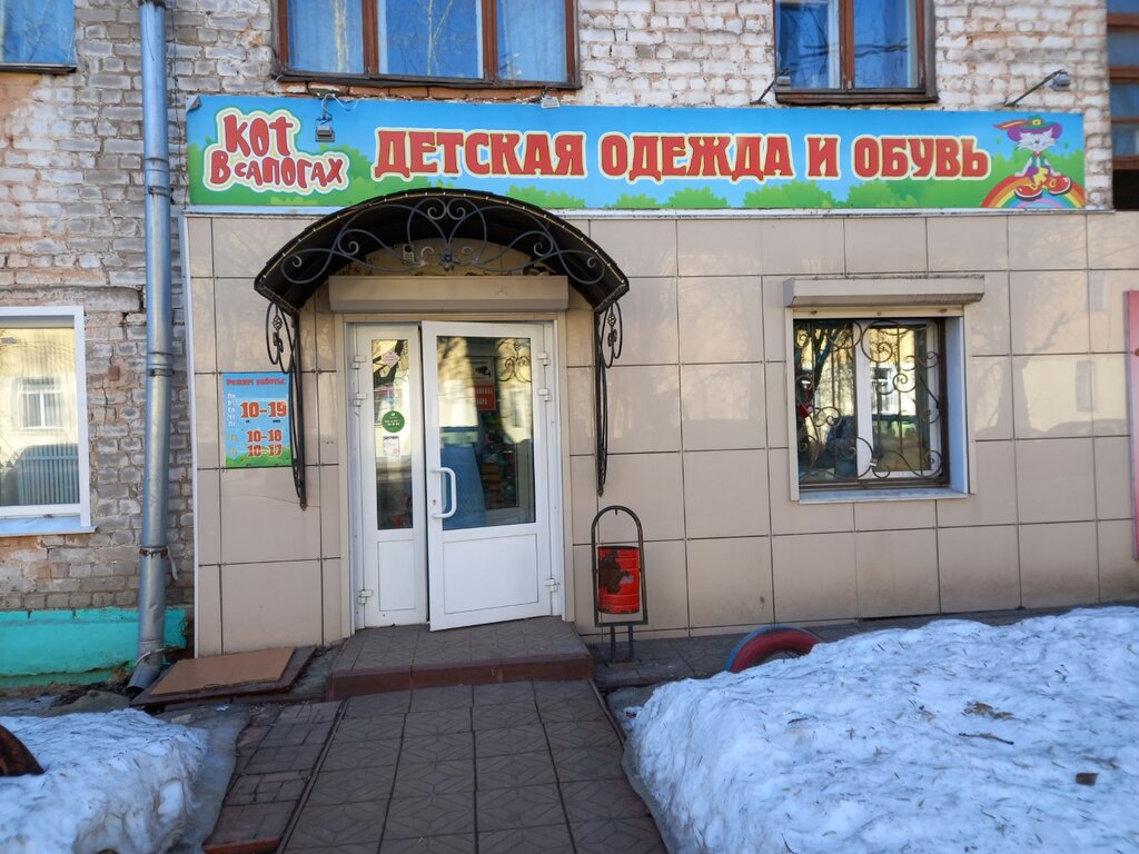 Çocuk mağazaları Kot V sapogakh, Kirov, foto