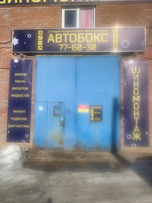 Otomobil servisi Автобокс, Uhta, foto
