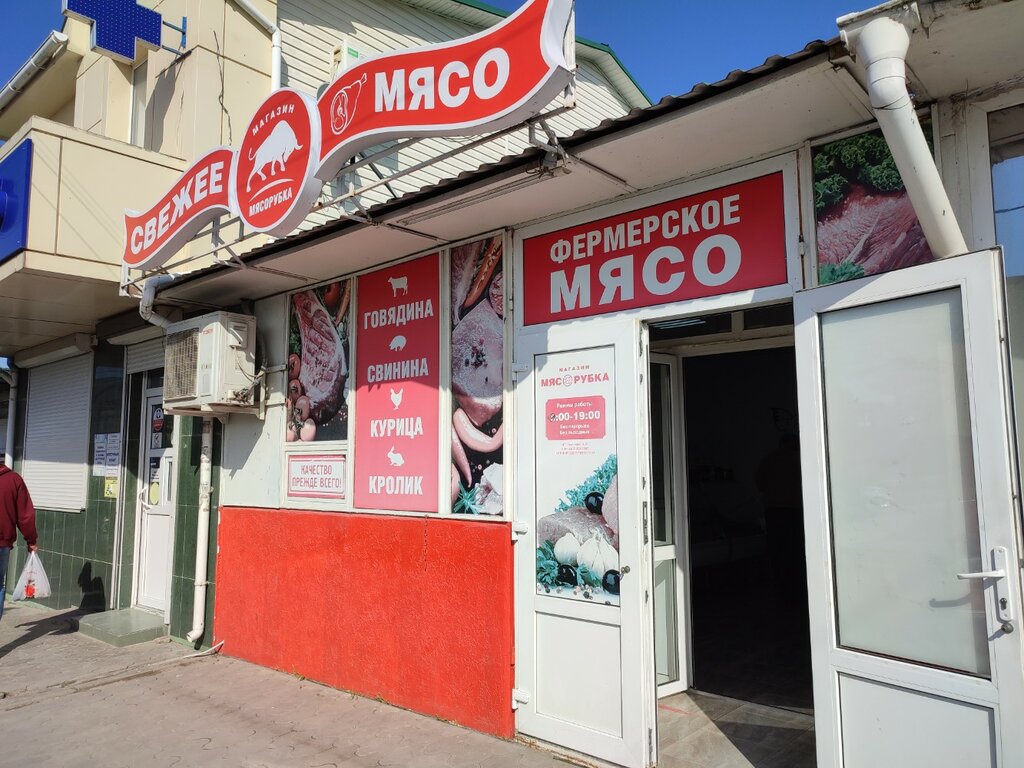 Market Мясорубка, Krasnodarski krayı, foto