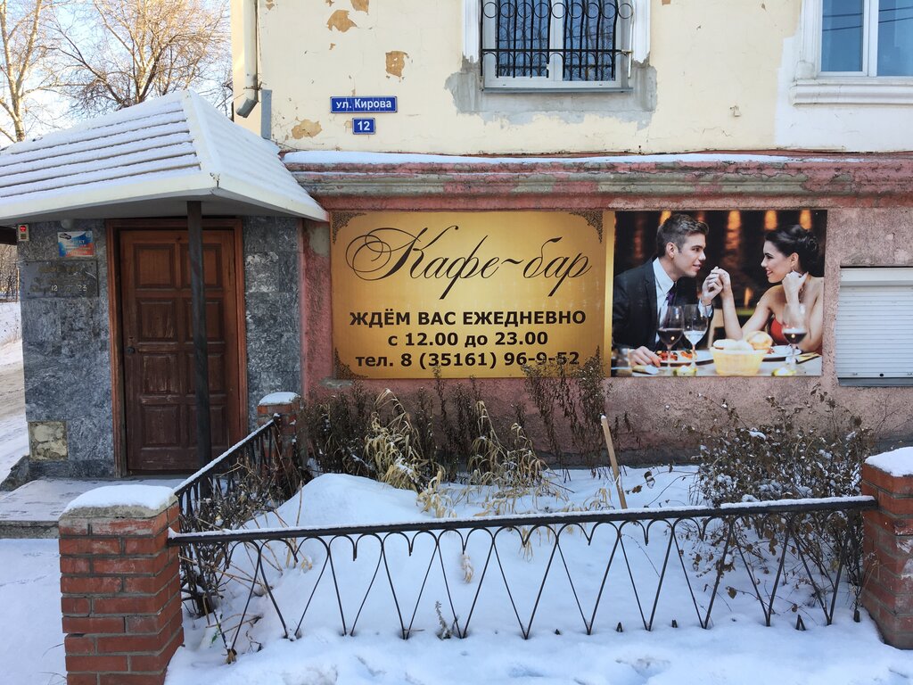 Kafe Gril-bar, Satka, foto