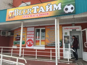 Beer Тайм (ulitsa 5-y Orlovskoy Strelkovoy Divizii No:12, Zavodskoy rayon, mikrorayon Novaya Botanika, Oryol), bira dükkanı  Orel'den