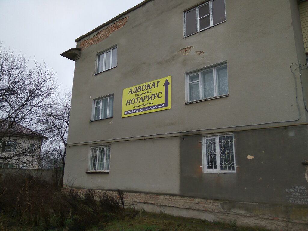 Avukatlar Advokat Dragunov K. B, Mayskiy, foto