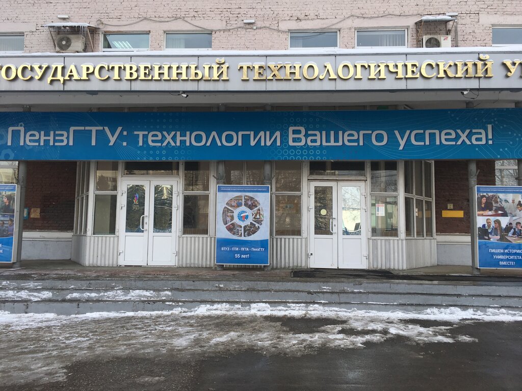 Üniversiteler Penza State Technological University, Penza, foto