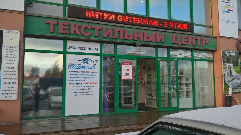 Kurye hizmetleri Ekspress-Region74, Çeliabinsk, foto