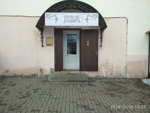 Ява (Sovetskaya ulitsa No:28Б), tütün, sigara mağazaları  Kirsanov'dan