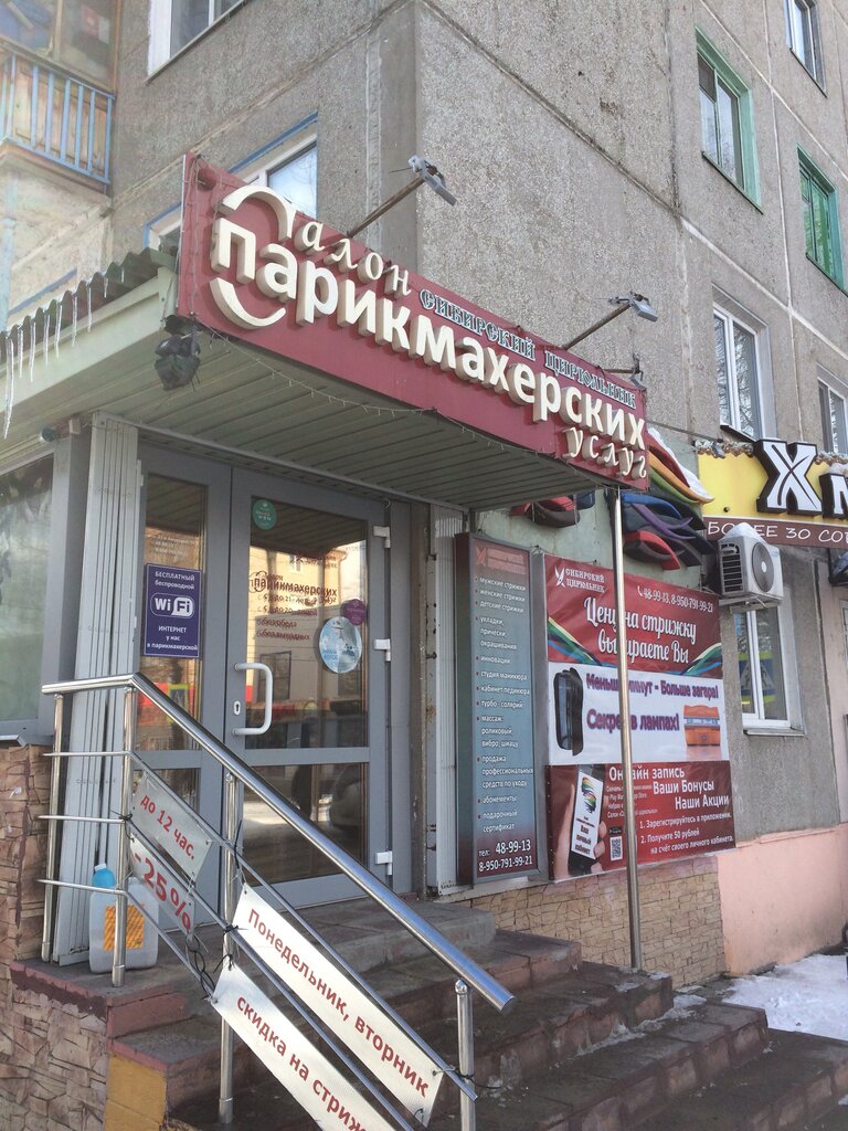 Kuaförler Sibirsky tsiryulnik, Omsk, foto