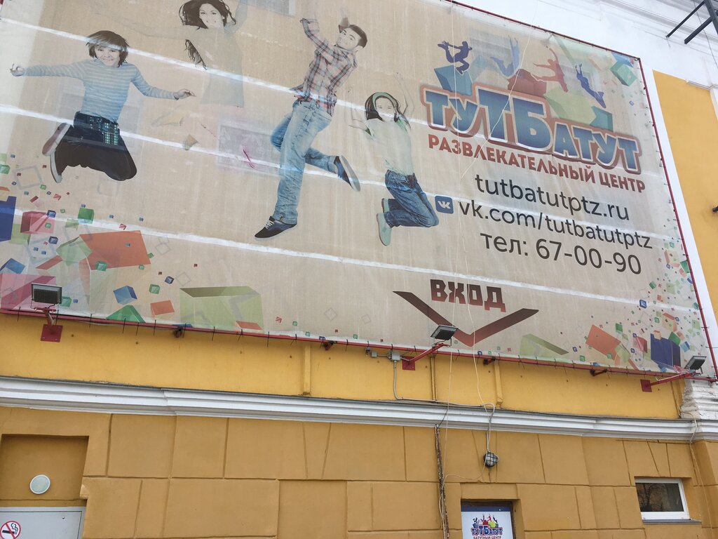Eğlence merkezleri TutBatut, Petrozavodsk, foto