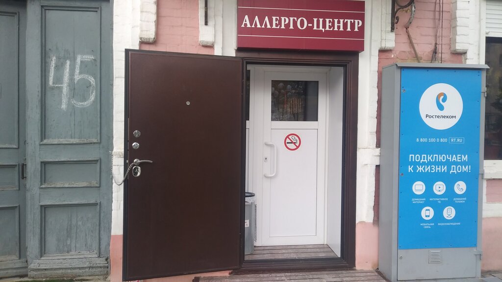 Tanı merkezleri Allergo-Tsentr, Rostov‑na‑Donu, foto