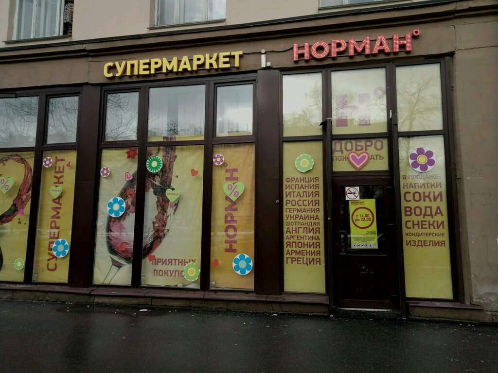 Alkollü içecekler Norman, Saint‑Petersburg, foto