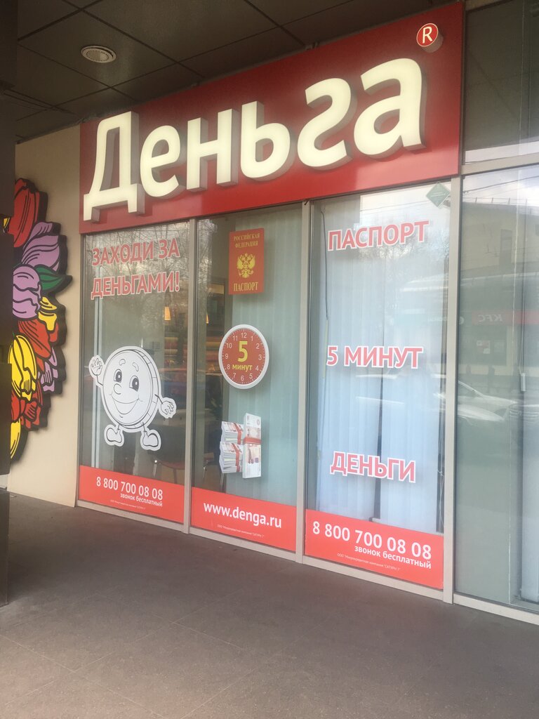 Mikrofinans Denga, Moskova, foto