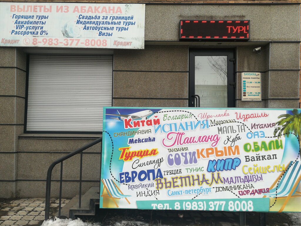 Seyahat acenteleri Turistskoye agentstvo Barbara tour, Çernogorsk, foto