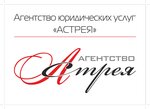 Legal Services Agency Astrea (Kutuzovsky Avenue No:36с3), hukuk büroları  Moskova'dan