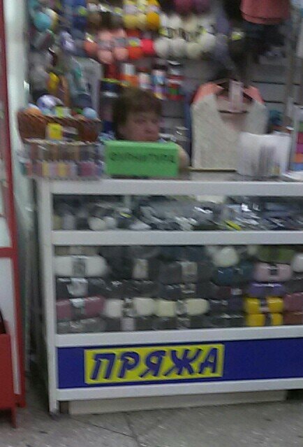 Hobi, elişi için ürünler Nitki, pryazha, Volgograd, foto