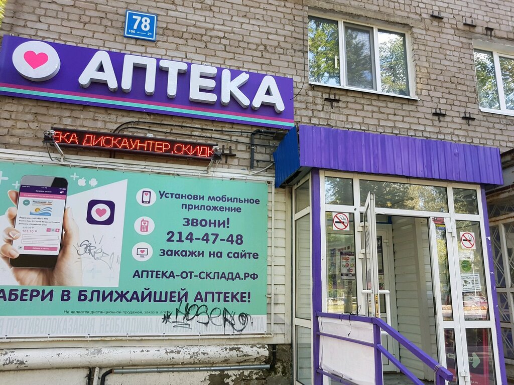 Eczaneler Apteka ot sklada, Perm, foto