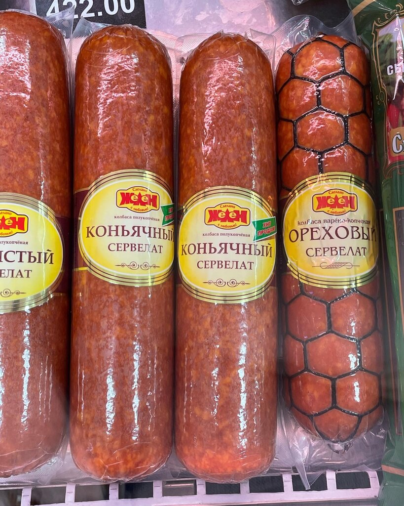 Kasap, şarküteri ЖеЛен, Pyatigorsk, foto