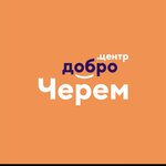 Добро. центр (ulitsa Dekabrskikh Sobytiy No:34), sivil toplum kuruluşları  Cheremkhovo'dan