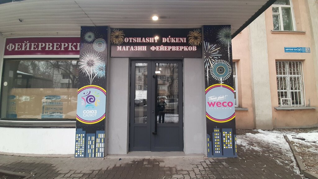 Havai fişek firmaları Souz Salut, Almatı, foto