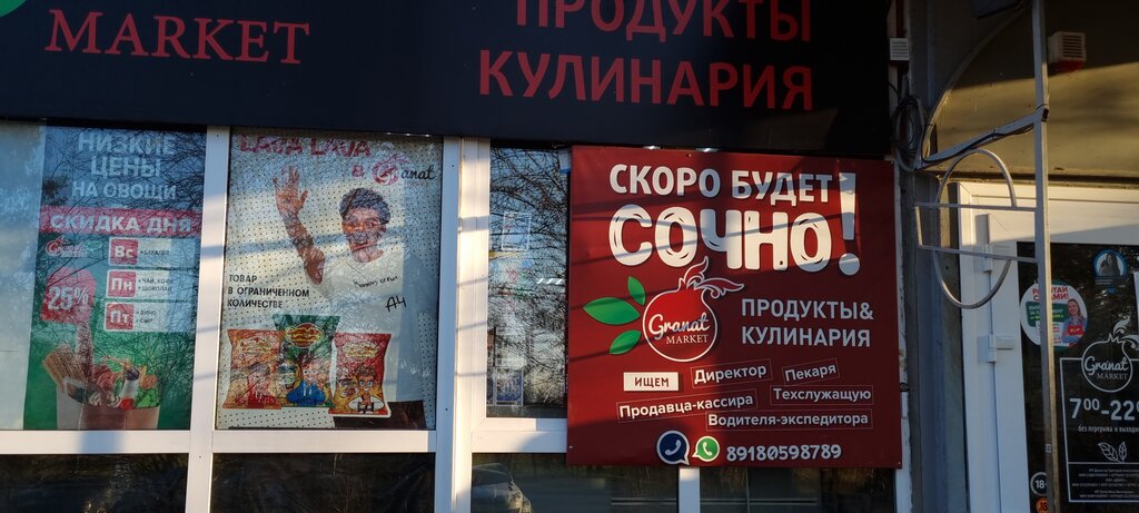 Süpermarket Granat, Krasnodar, foto