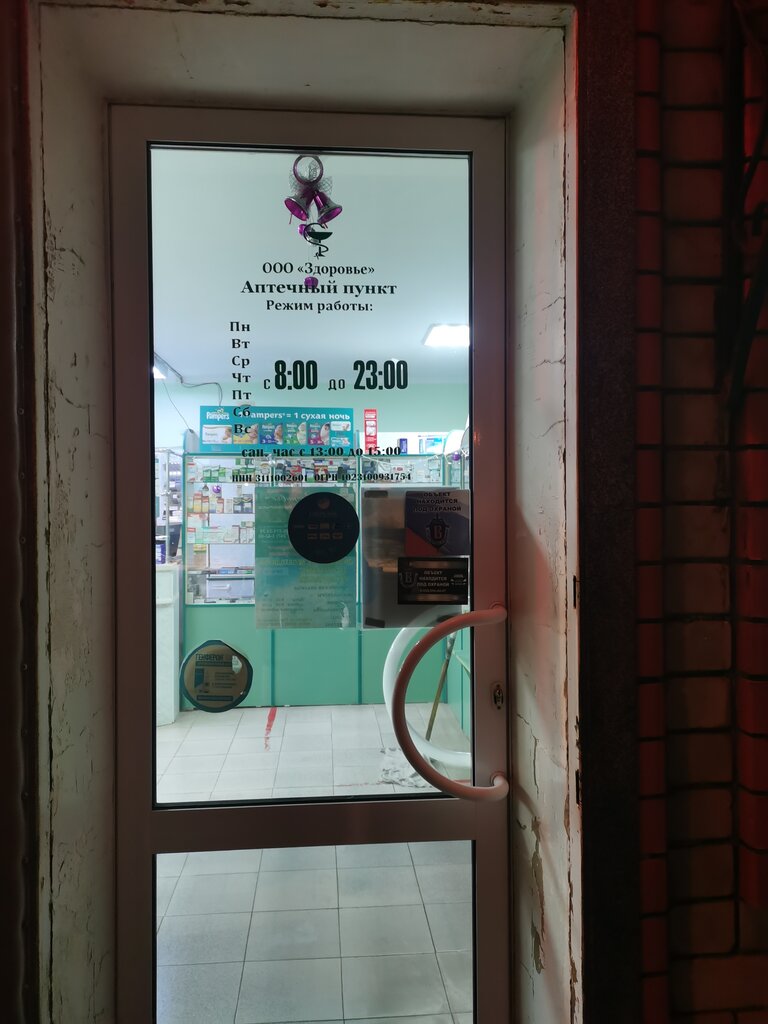 Eczaneler Здоровье, Biryuch, foto