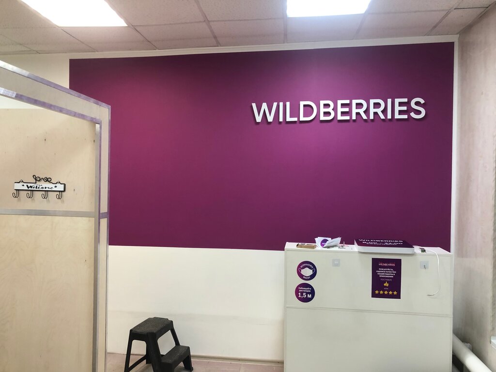 Teslimat noktası Wildberries.ru, Ramenskoye, foto