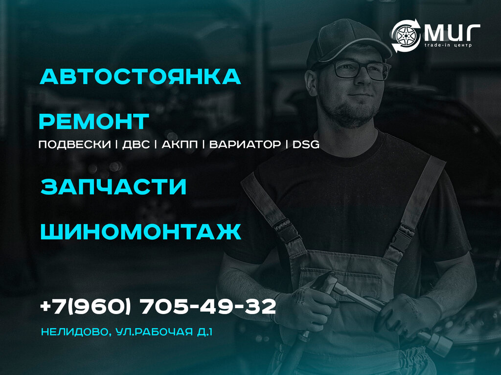 Otomobil servisi Trade-in центр Миг, Nelidovo, foto