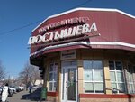 TTs Postysheva (100-letiya Vladivostoka Avenue No:62В), alışveriş merkezleri  Vladivostok'tan