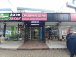 Смешные цены (Demokratichnaya Street No:50/1), mini-market  Soçi'den