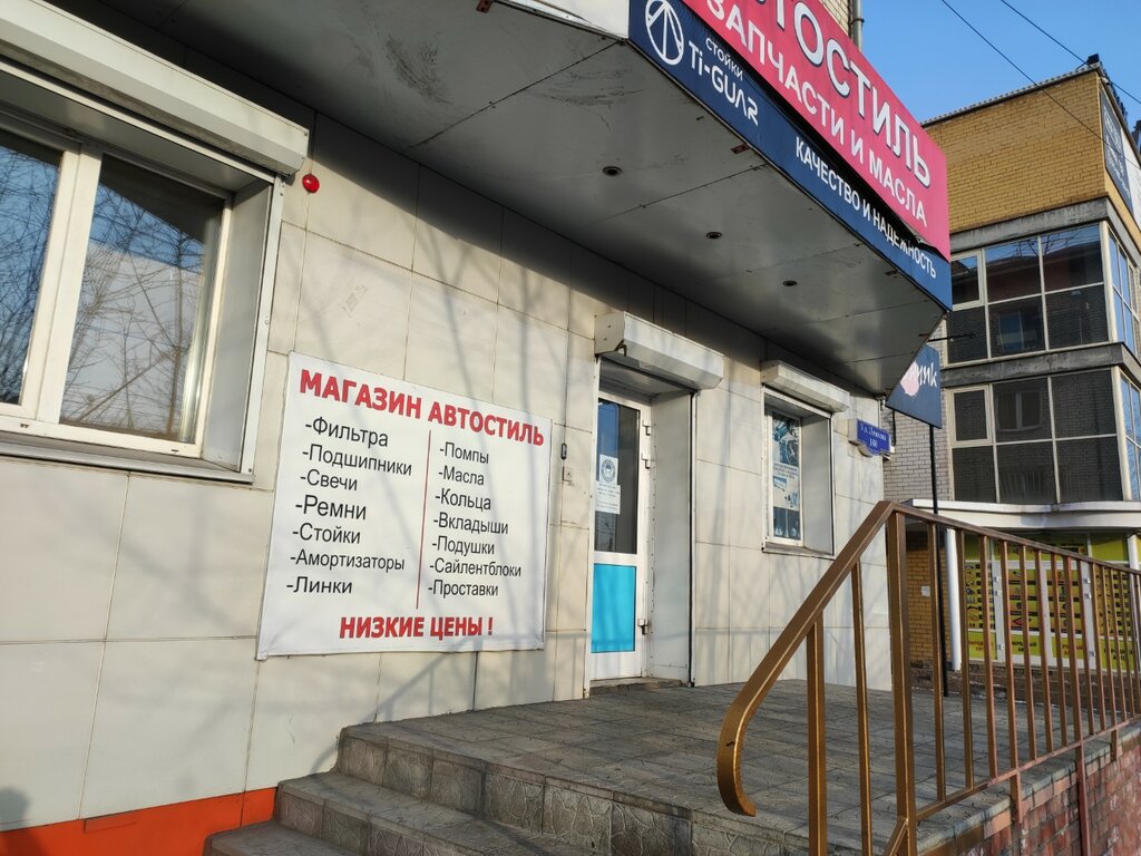 Otomobil yedek parçaları Avtostil, Çita, foto