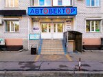 Avtovektor (Minskaya ulitsa No:69/1), otomobil yedek parçaları  Voronej'den