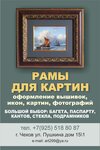 Багетная мастерская (ulitsa Pushkina No:15к1), resim, tablo ve çerçeve mağazaları  Çehov'dan