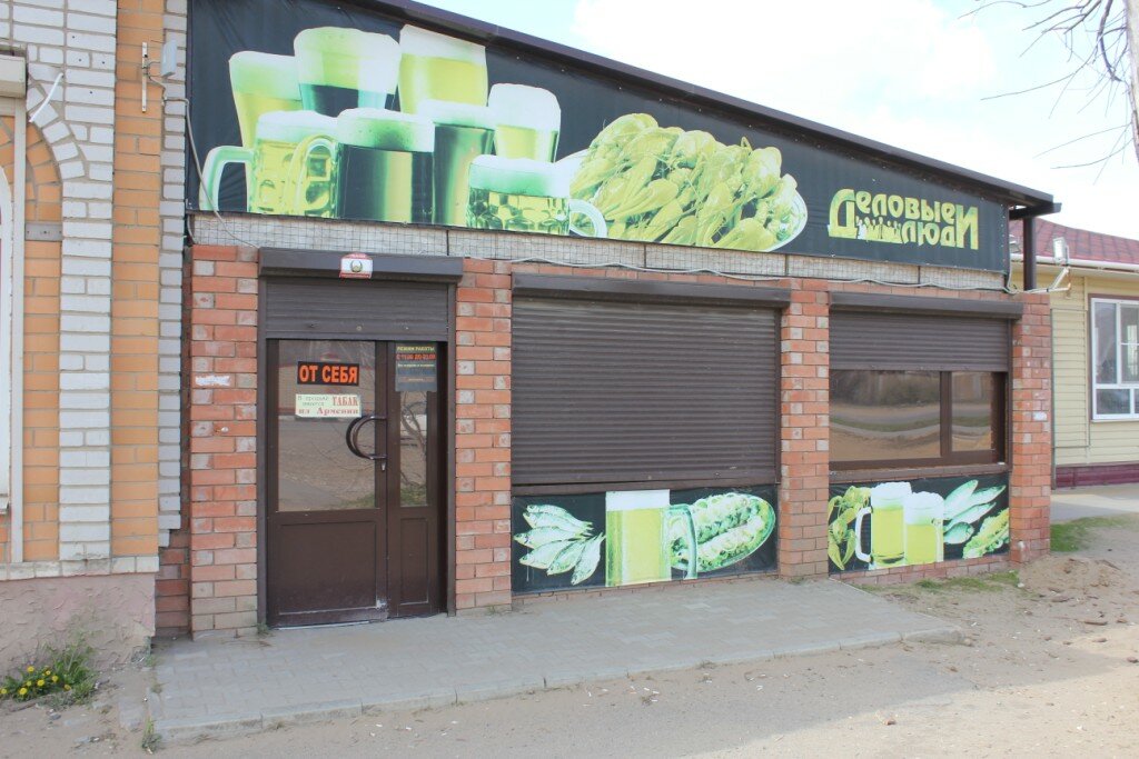 Bira dükkanı Деловые люди, Kalaç‑na‑Donu, foto