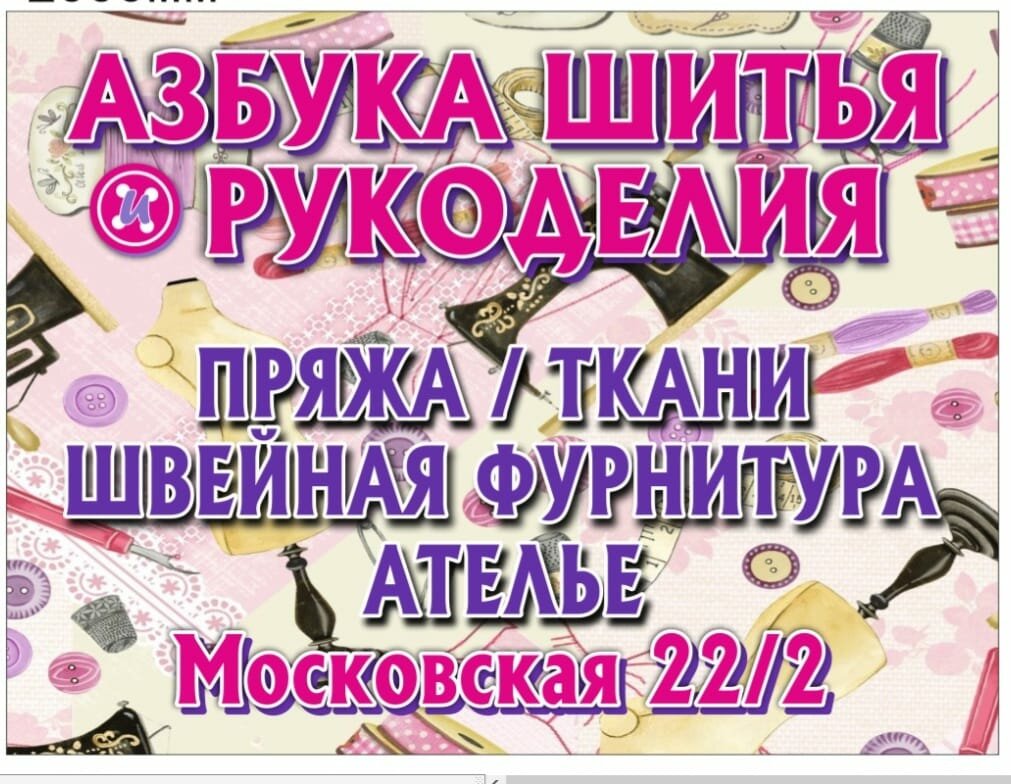 Mefruşat Азбука шитья и рукоделия, Moskova ve Moskovskaya oblastı, foto