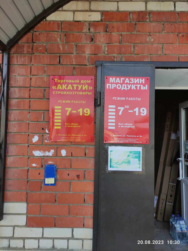 Alışveriş merkezleri ТД Акатуй, Çuvaşya, foto