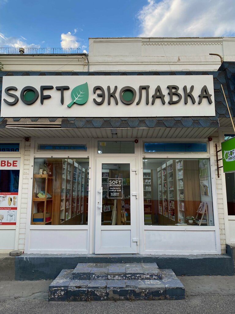 Kozmetik ve parfümeri mağazaları Soft Ecolavka, Elista, foto